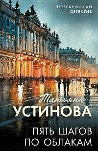 Книга "Пять шагов по облакам : роман"