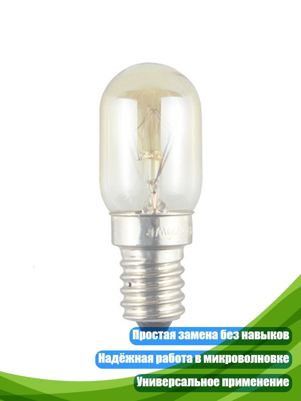 Лампа для духовки 220 В, 20 Вт