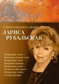 Книга "Стихи и песни о любви"