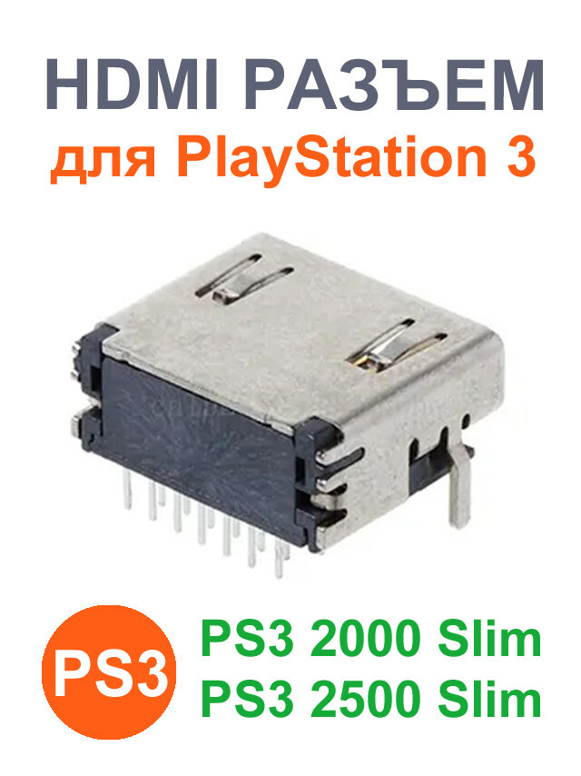 HDMI разъем / порт / гнездо для PS3 Slim 2000, PS3 Slim 2500