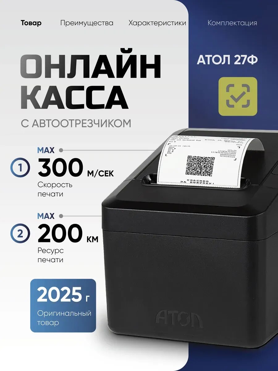 Онлайн касса ККТ 27Ф без ФН, фискальный регистратор