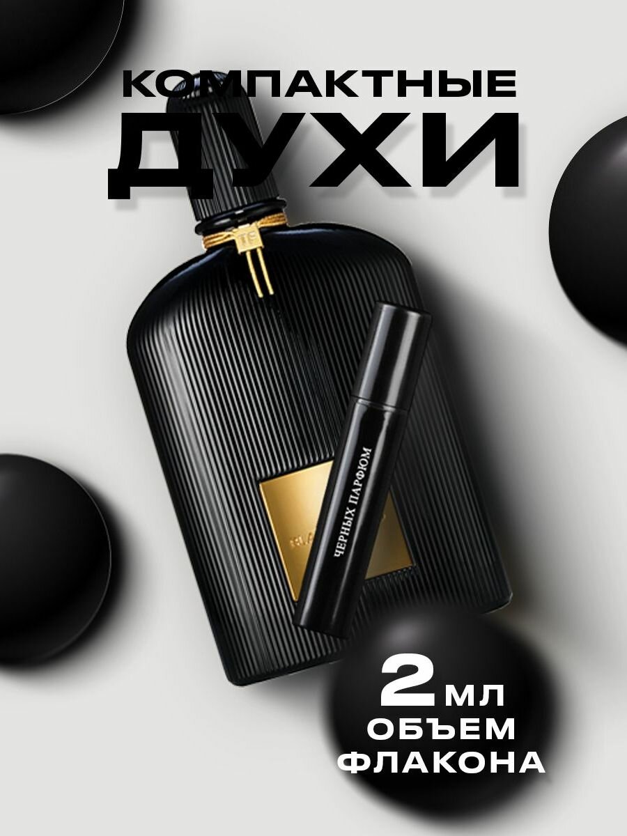Женские духи Black Orchid 2 мл от Черных Парфюм