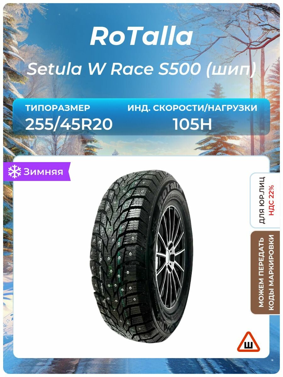 Шина Rotalla Setula W Race S500