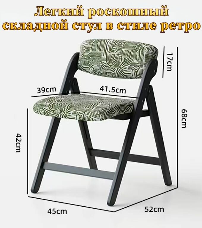 Ретро складной стул