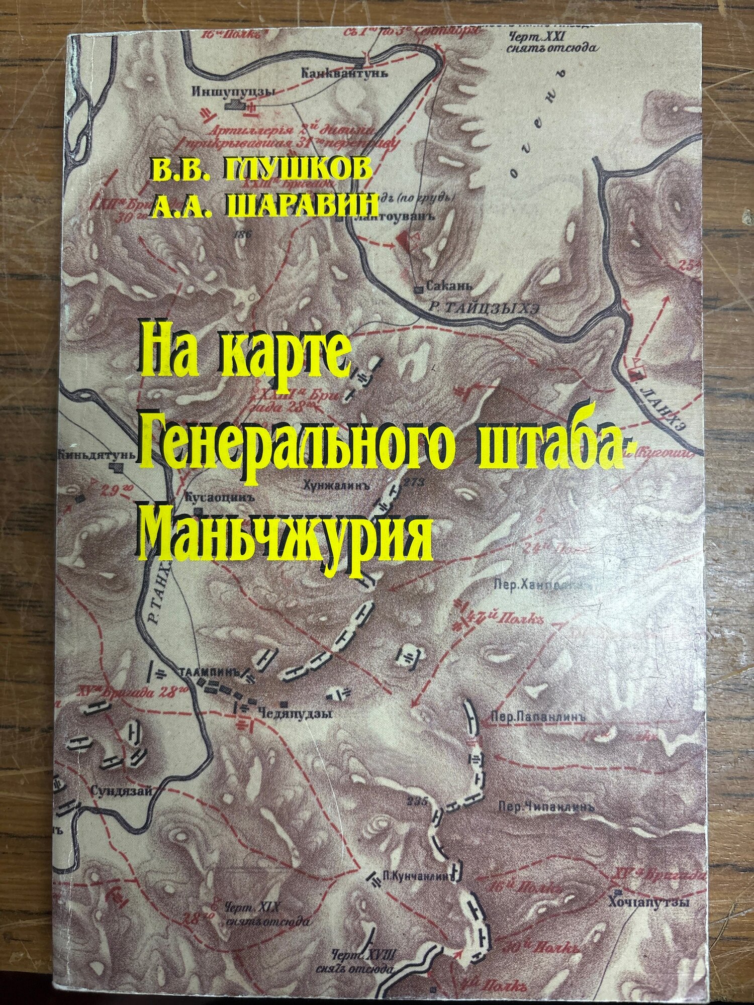 На карте Генерального штаба - Маньчжурия