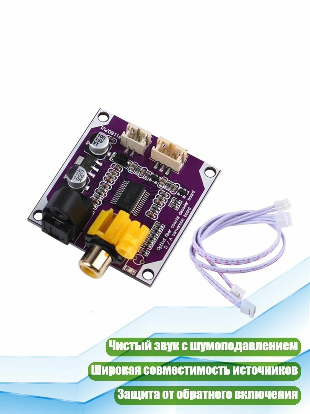 Цифровая декодирующая плата с оптическим входом