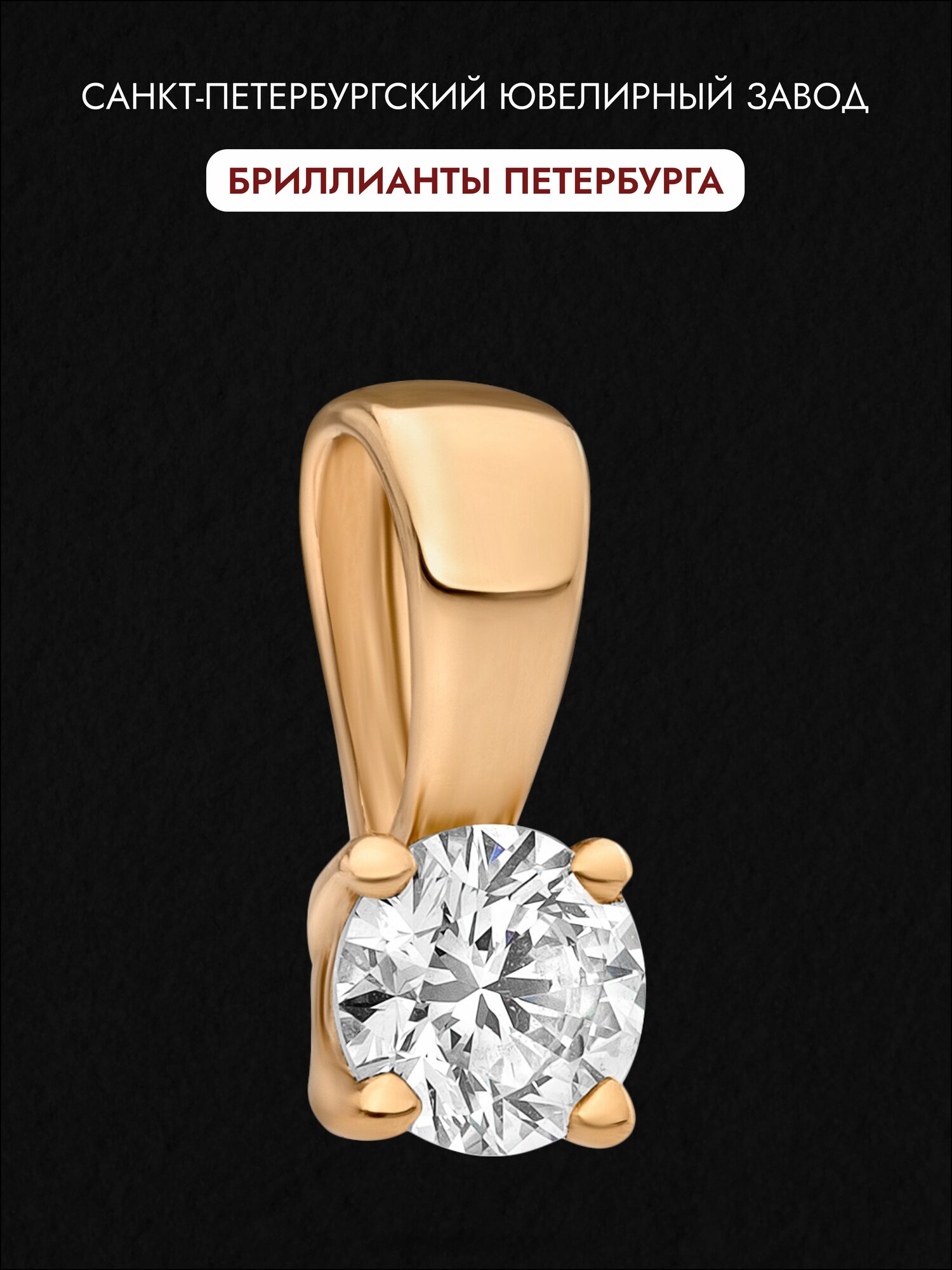 Подвеска, красное золото, 585 проба, бриллиант