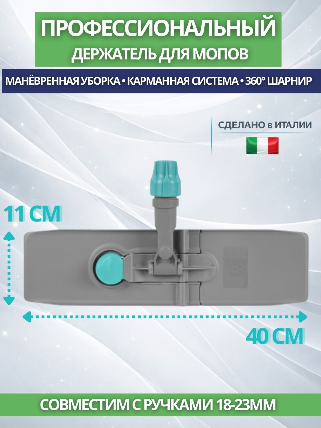 Держатель (Флаундер) для МОПов TTS Wet Disinfection с карманами полипропилен 40х11см (арт. 00000862)