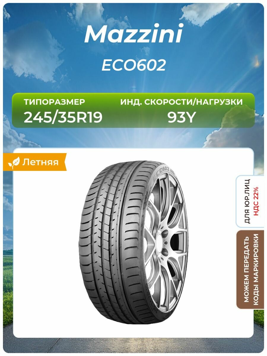 Шина Mazzini ECO602
