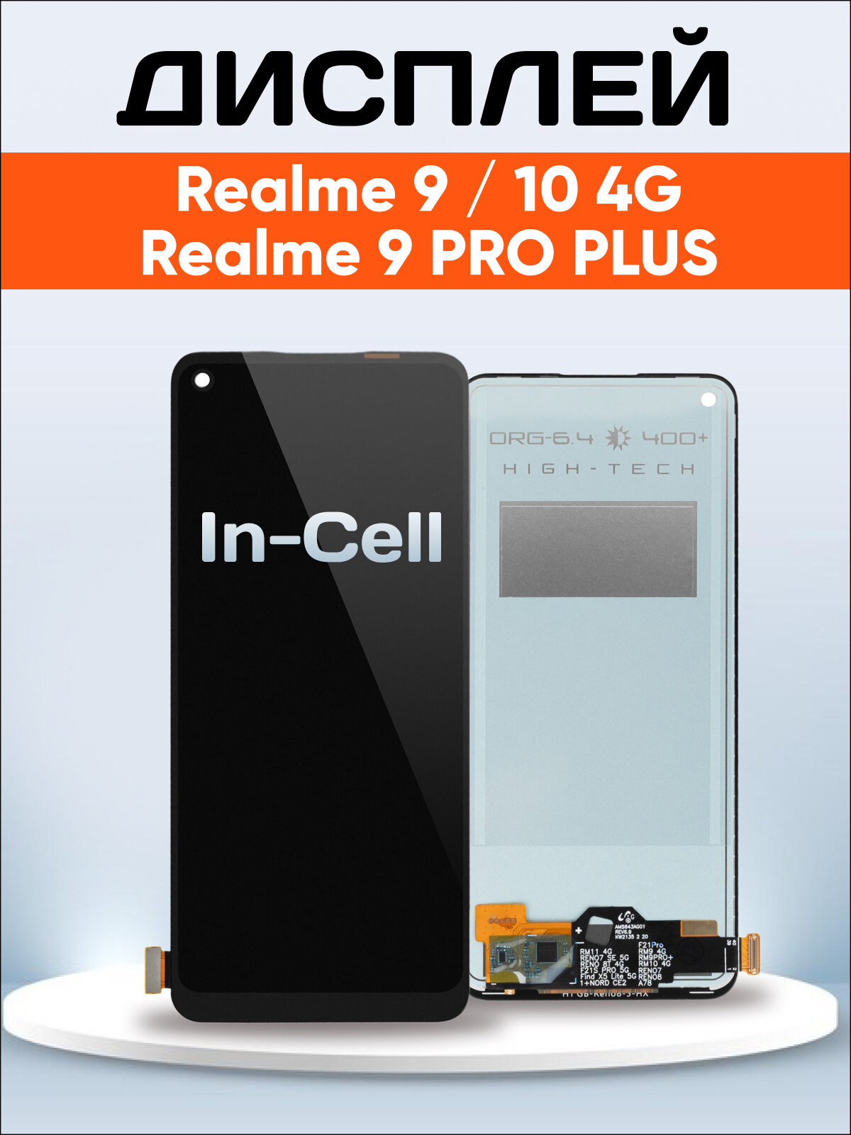 Дисплей In-Cell для Realme 9 4G, 9 Pro Plus, 10 4G / экран, тачскрин, модуль в сборе черный