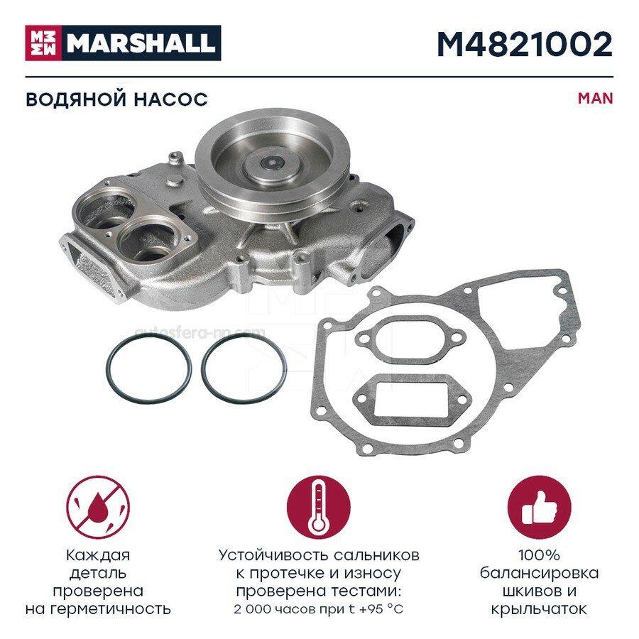 MARSHALL M4821002 водяной насос МАН О. Н. 51065006546 (M4821002)