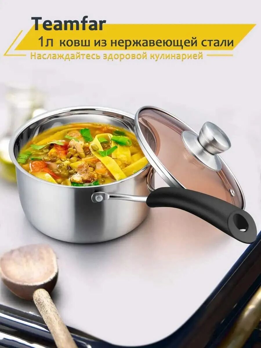 Ковш с крышкой / ковш кухонный из нержавеющей стали 18/10