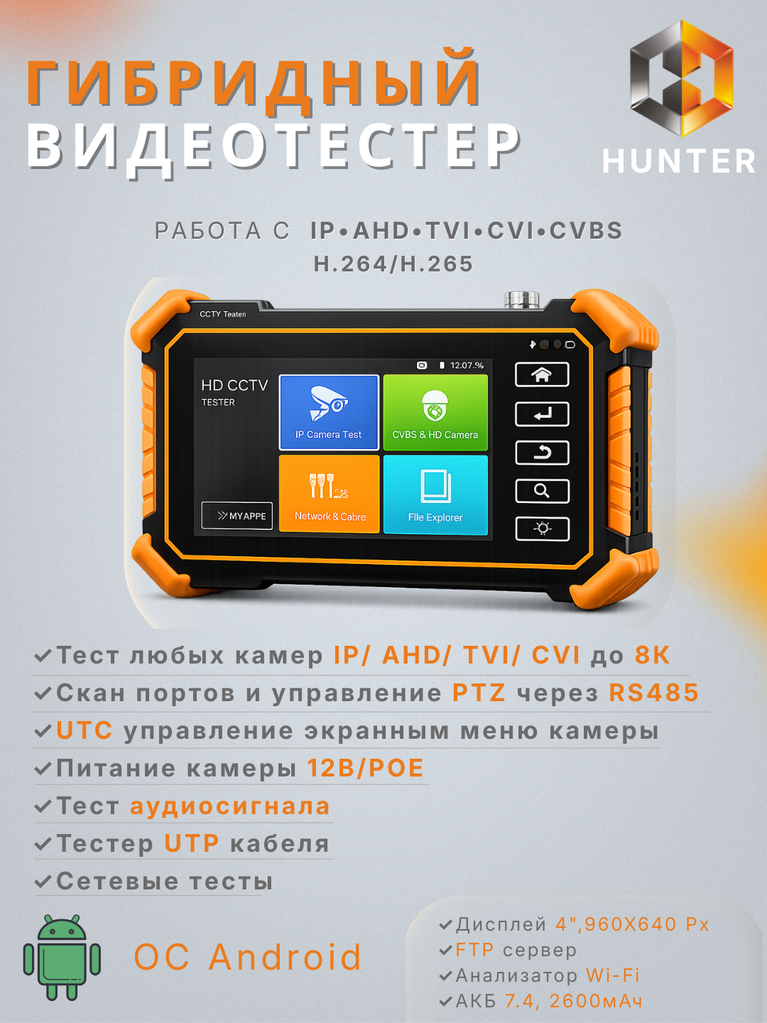Expert-4IP/GN гибридный видеотестер Hunter, тестер видеонаблюдения