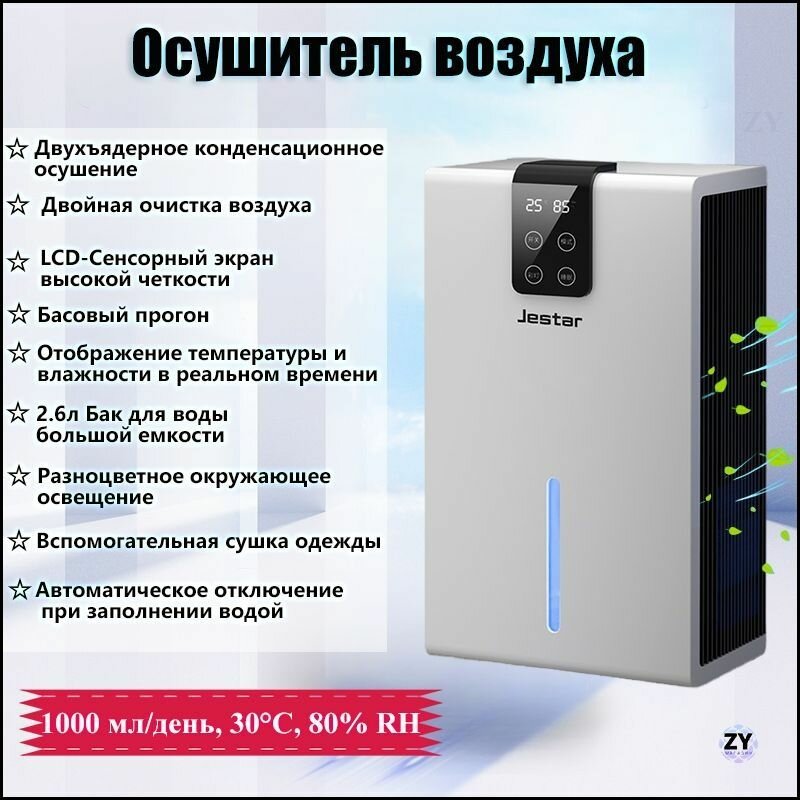 Бестселлер MCYP17 осушитель