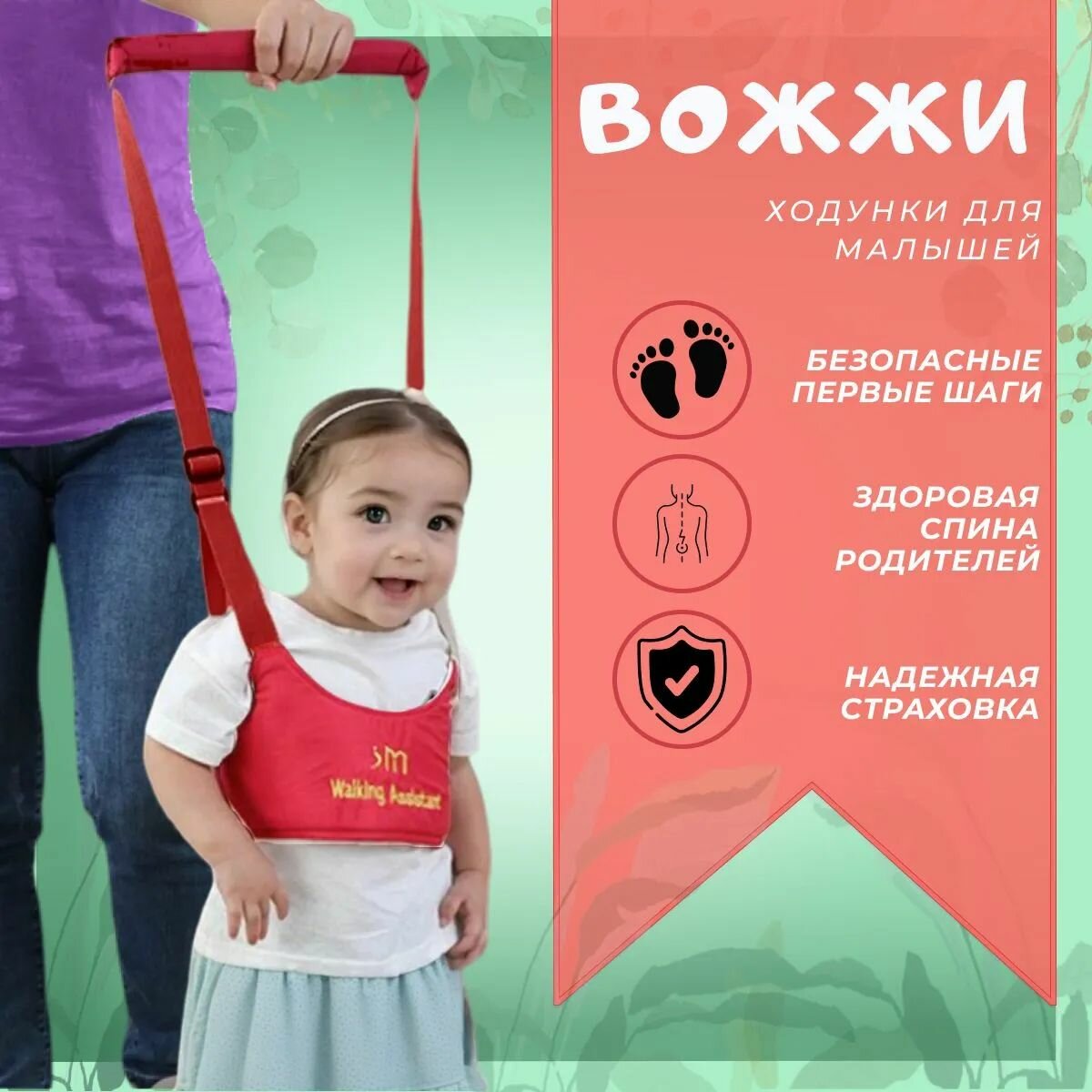 Поводок для ребенка