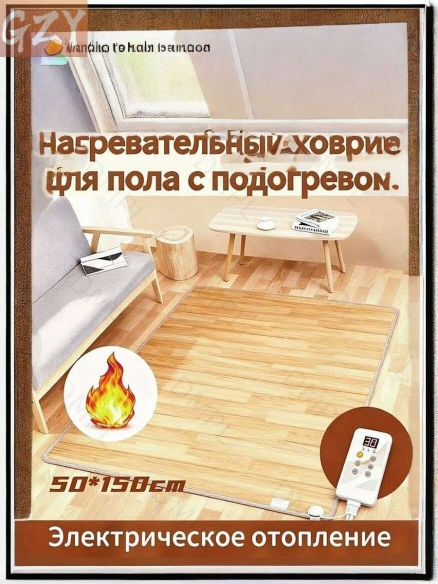 Графеновый нагревательный коврик для пола с подогревом, зимнее электрическое одеяло