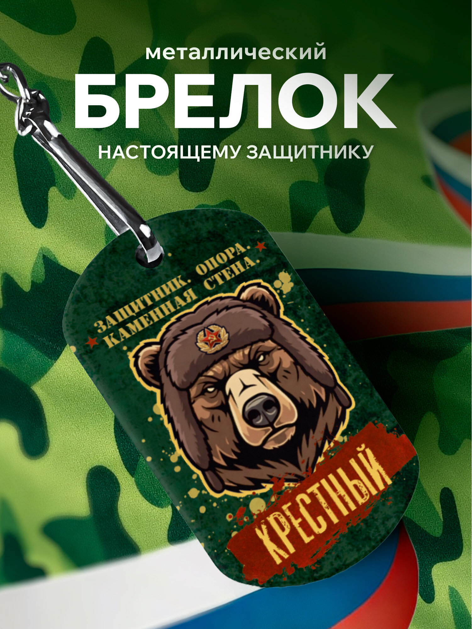 Брелок