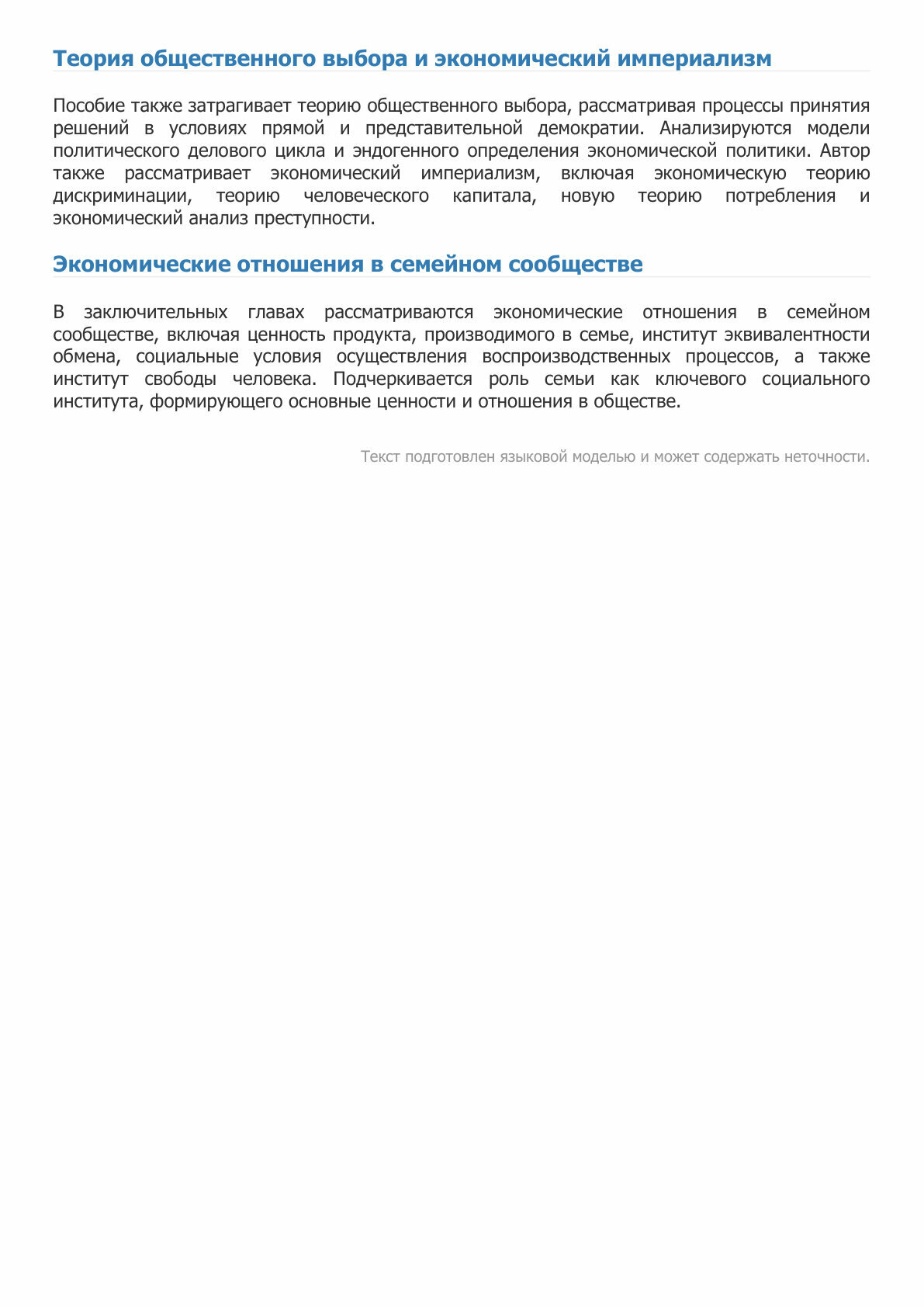 Институциональная экономика: Учебное пособие. Пищулов В. М, - 2-е изд, испр. и доп. 2023г, 204с. — фото 1