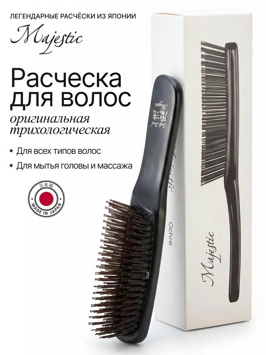 Японская расческа для волос Majestic графит универсальная для всех типов волос, 568 зубчиков