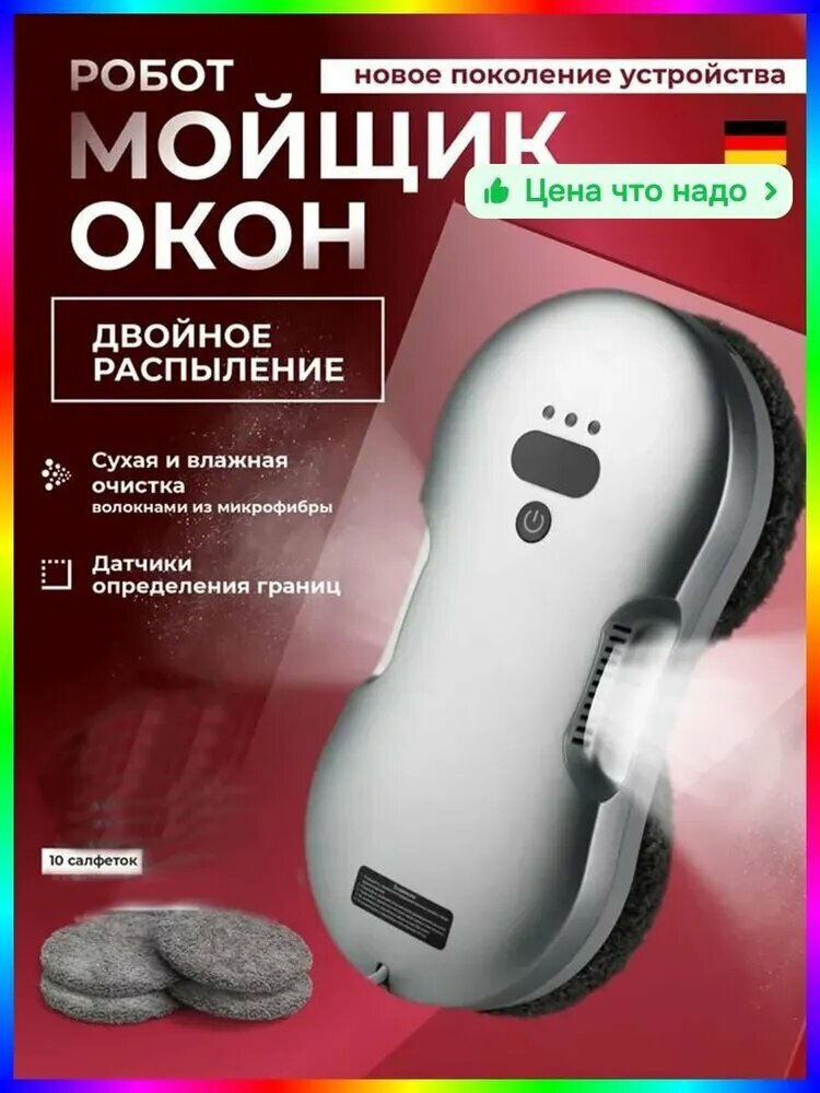Робот для мойки окон Робот-мойщик TopBot_L100, серый, светло-серый