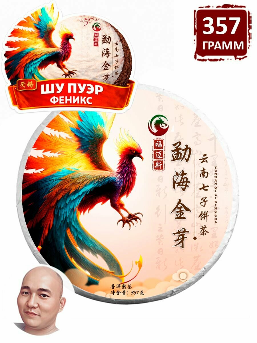 Шу пуэр Феникс 357 г Классический Мэнхай