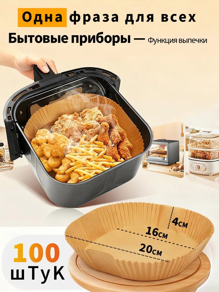 Бумага пищевая, 0.16м х 20 см, 4 мкм, 100 шт