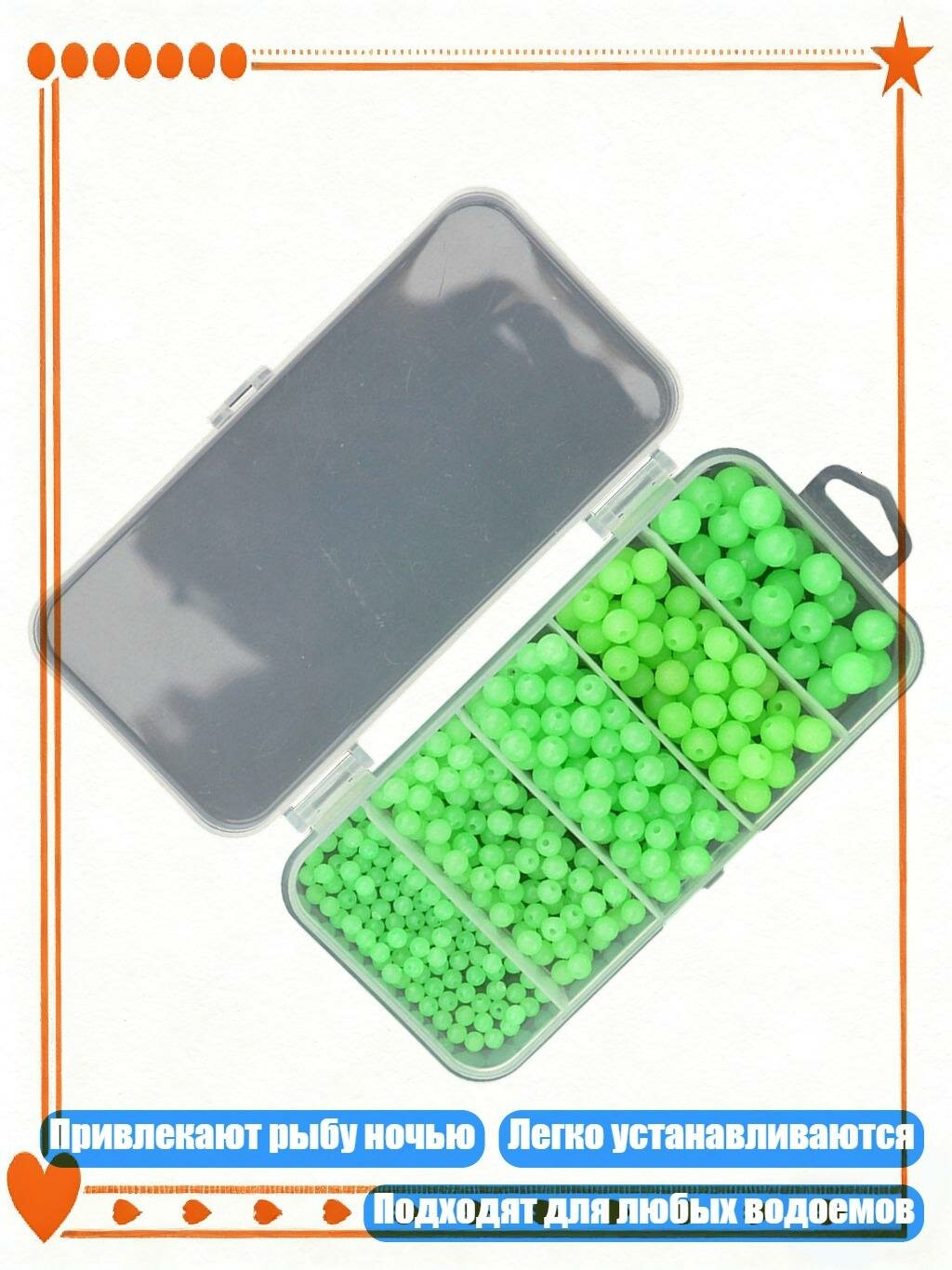 Светящиеся рыболовные бусины