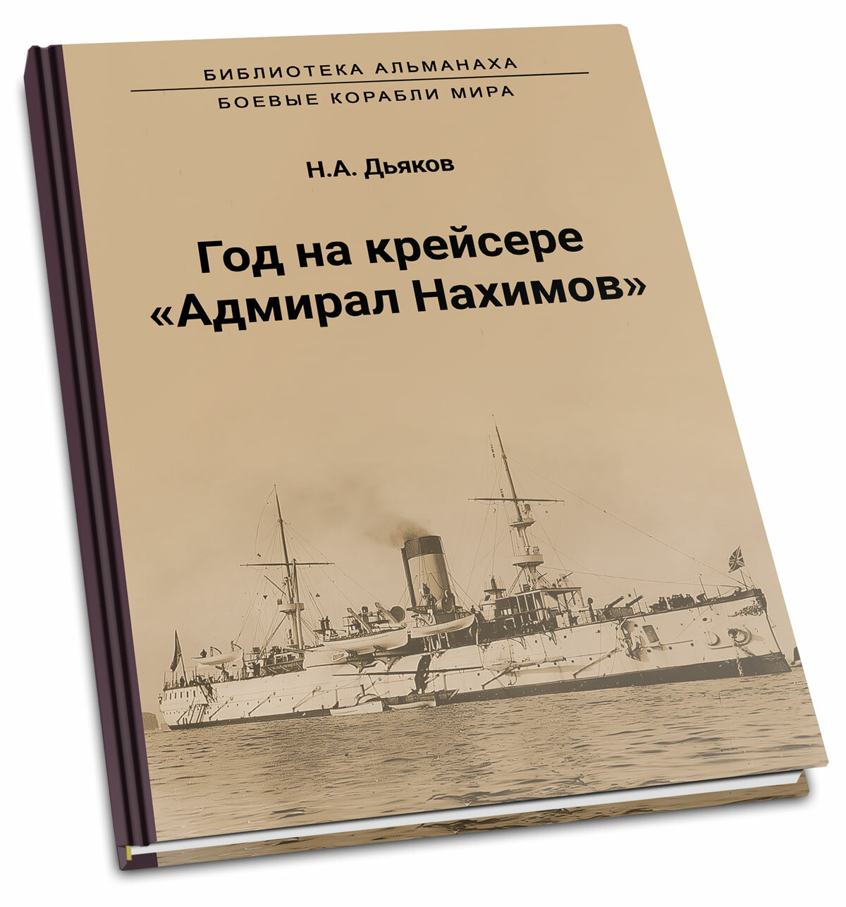 Год на крейсере "Адмирал Нахимов"