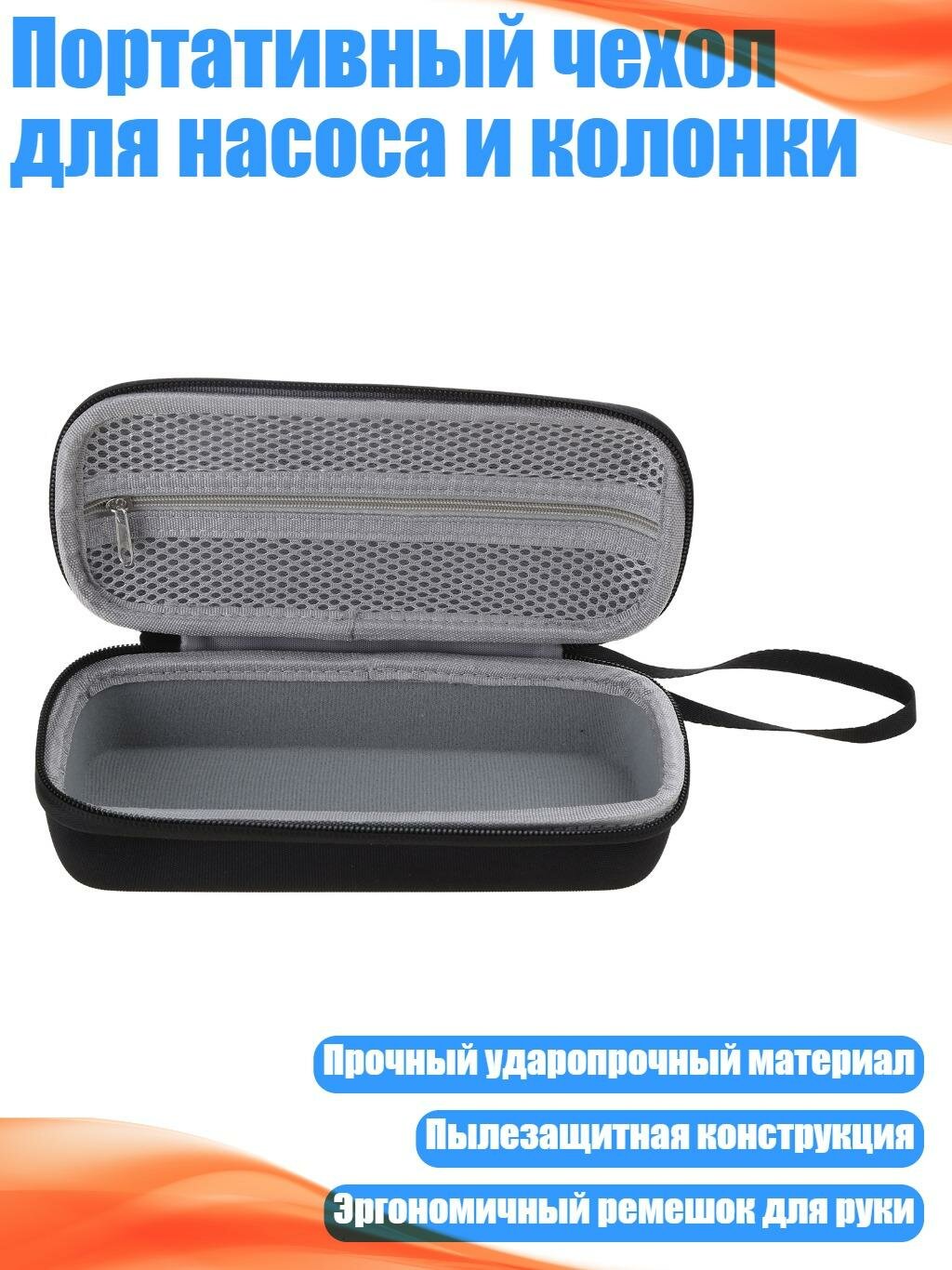 Портативный чехол для насоса и колонки, Черный