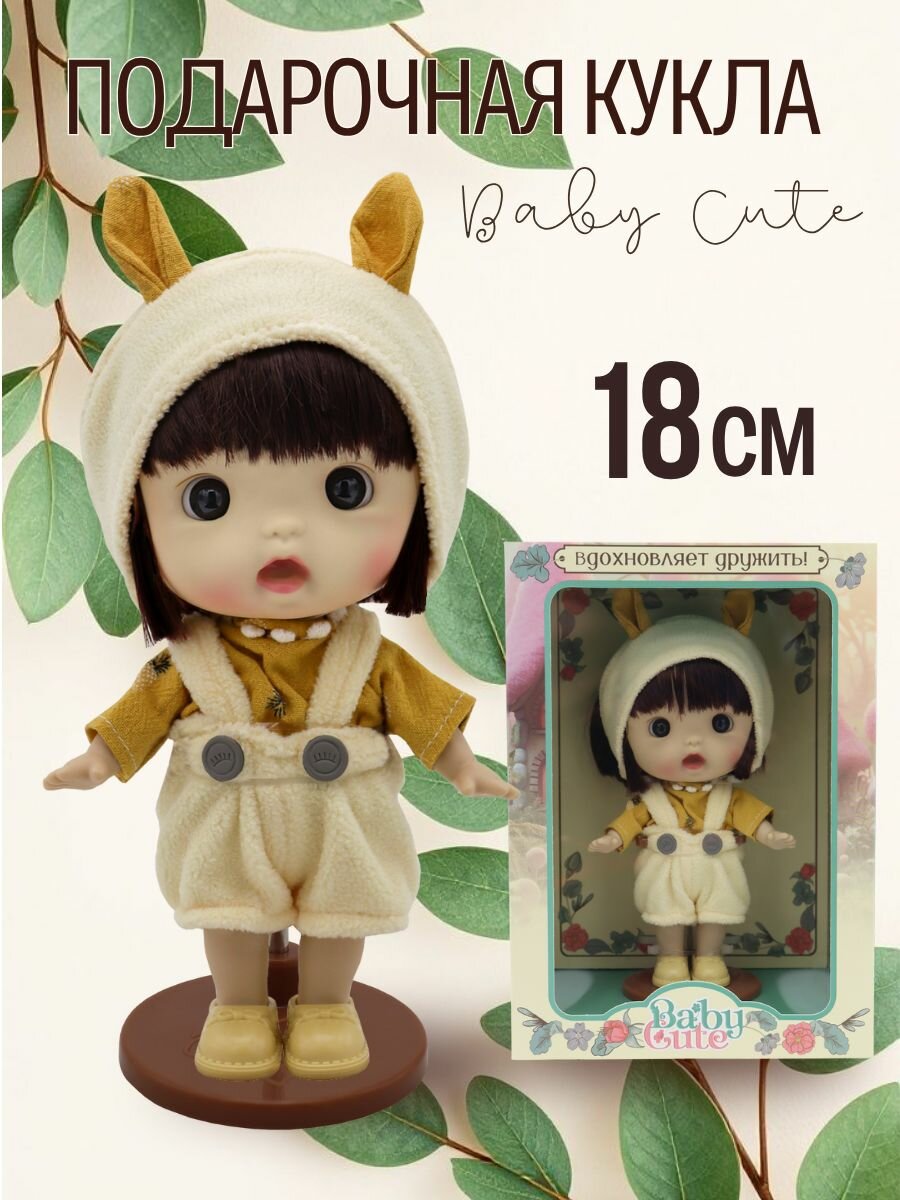 Кукла Baby Cute 18 см в шапке с желтыми ушками от Funky Toys