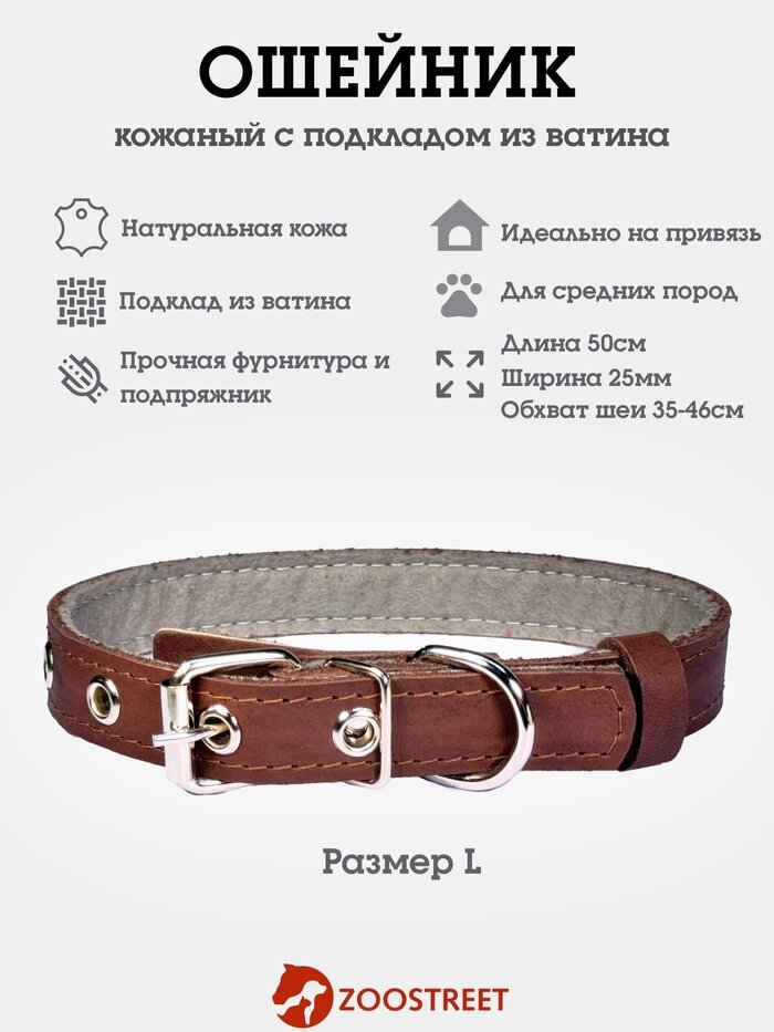 Ошейник, 50×2.5 см, подклад из ватина, кожа, коричневый