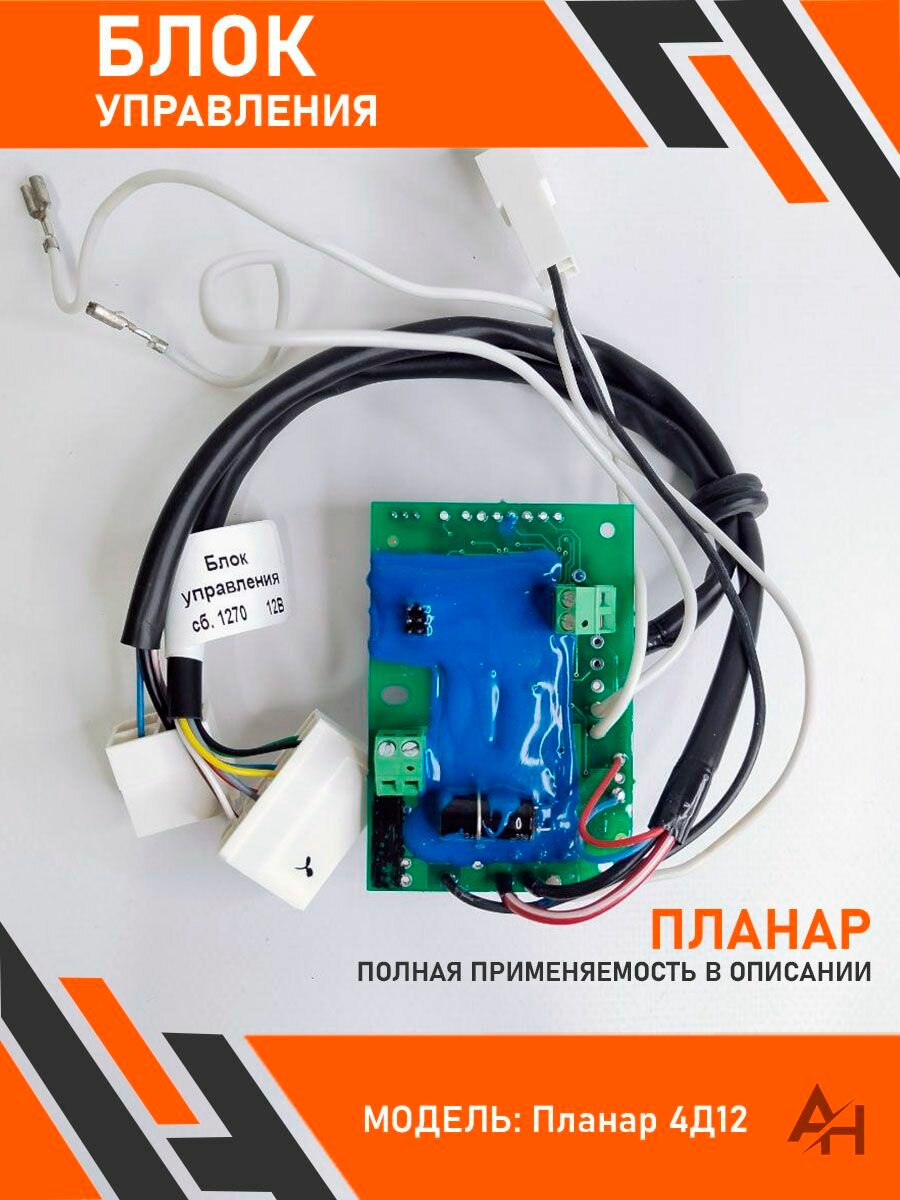 Блок управления планар 4Д12. сб.1270-01