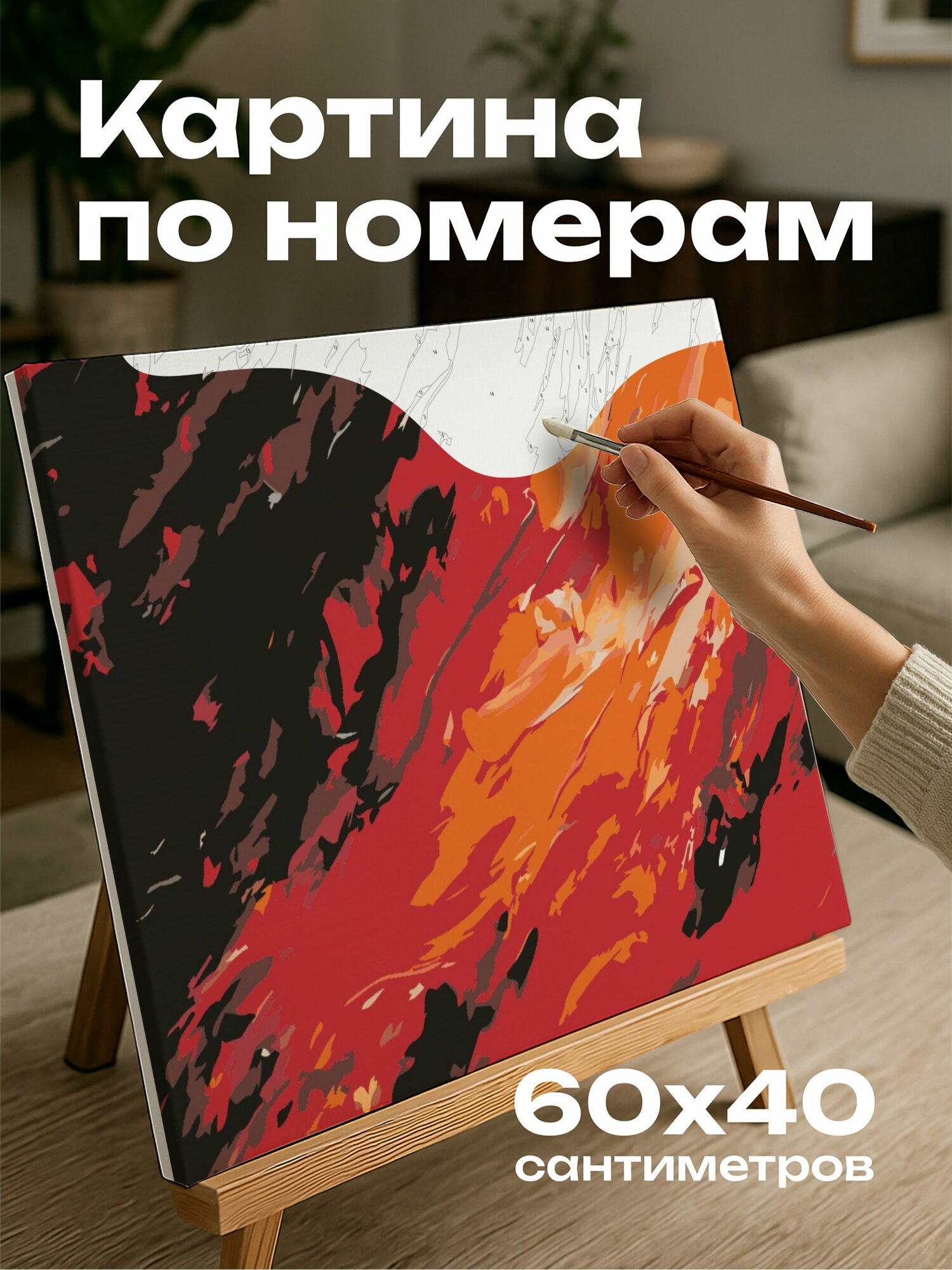 Картина по номерам 60x40 см, акриловая картина, огненно-красные тона, абстракция, страсть, энергия, динамичные мазки