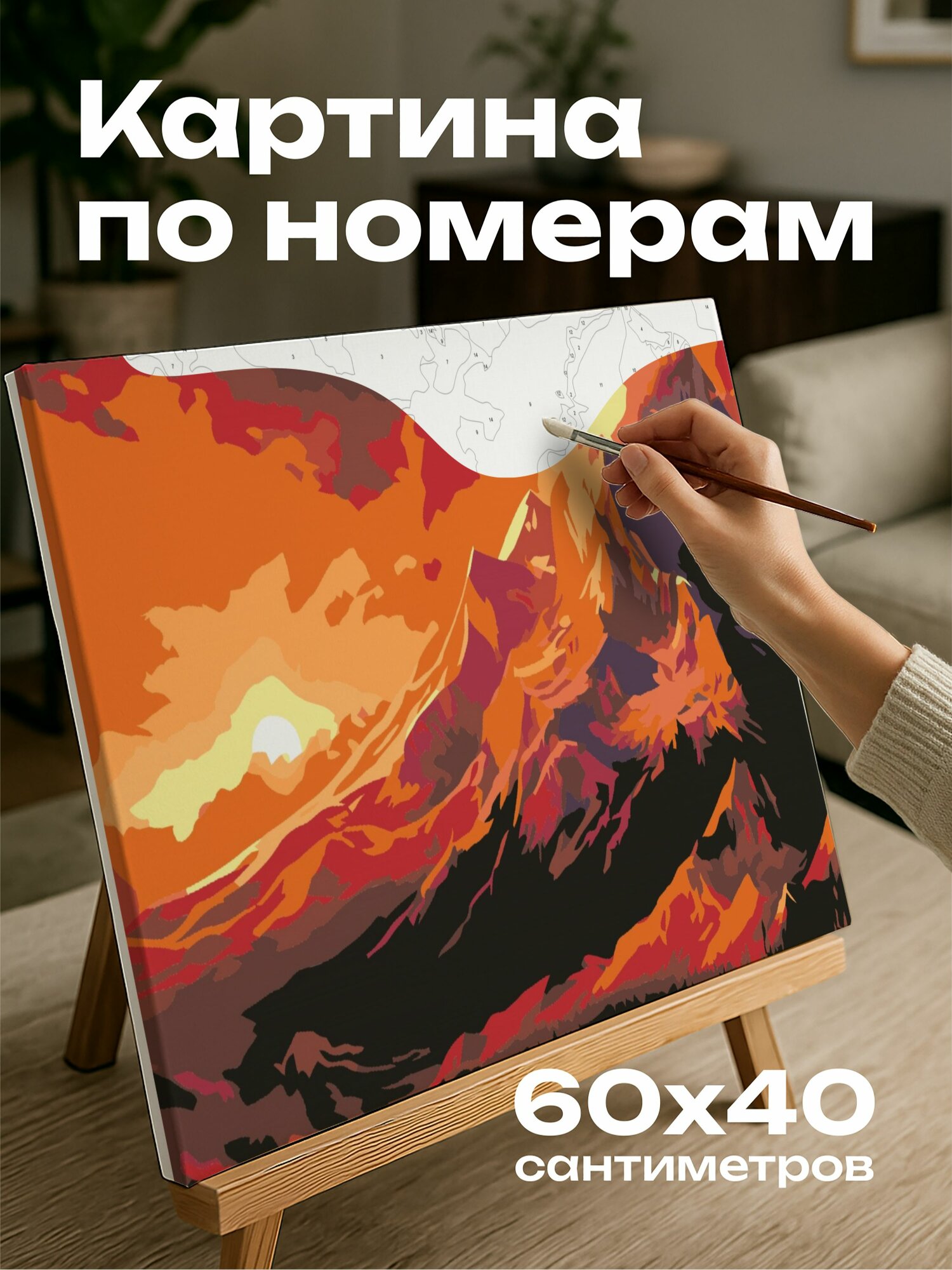 Картина по номерам 60x40 см, горы, пламя, небо, закат, краски, огонь, пейзаж, оттенки, холст, сцена, вершины, сияние