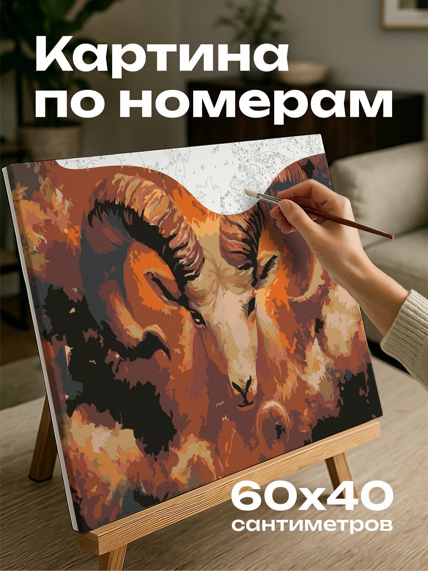 Картина по номерам 60x40 см, Картина, масляная, астрологический символ, Овен, мазки, цветовая палитра, огненная энергия