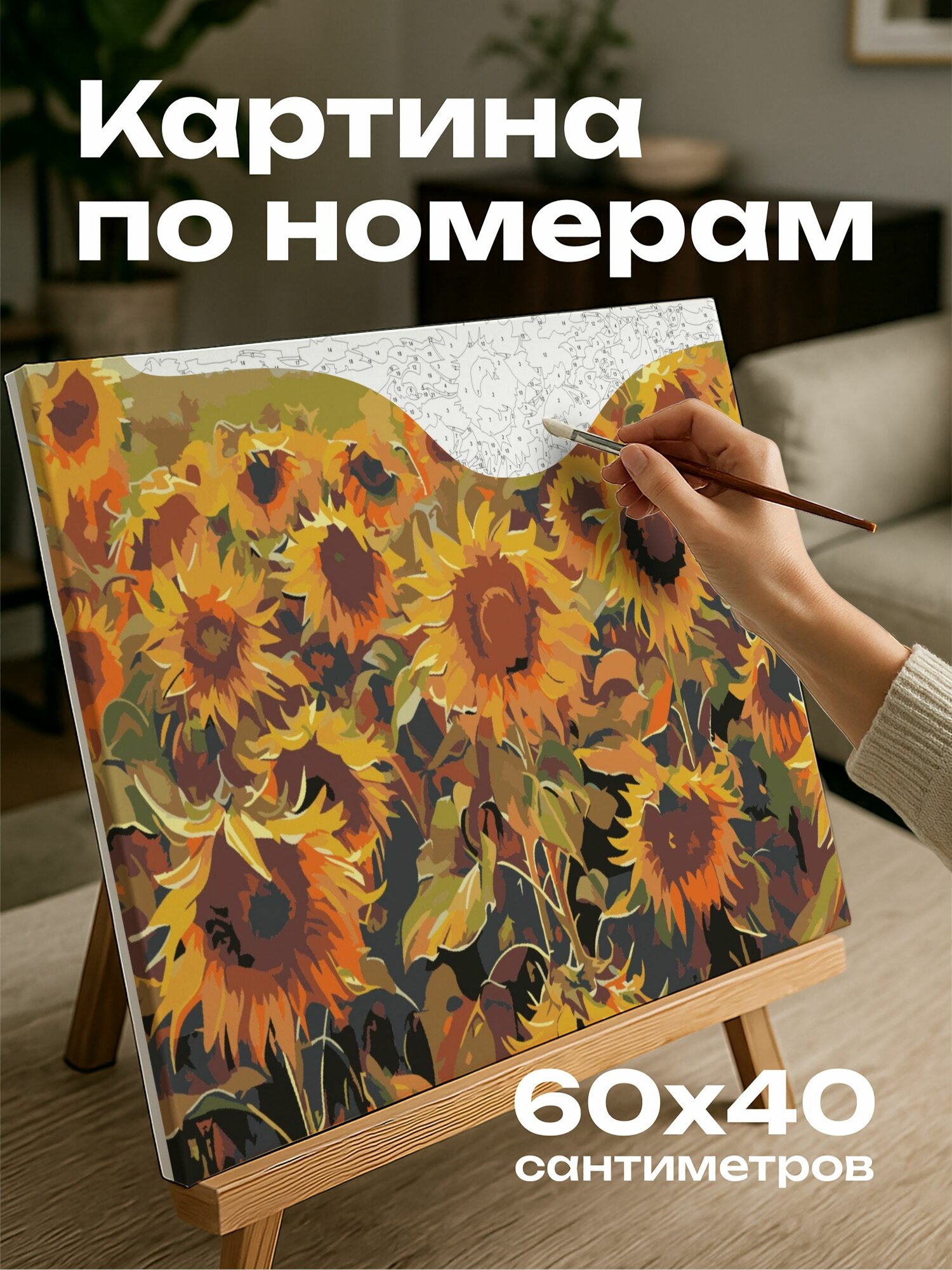 Картина по номерам 60x40 см, Подсолнухи, поле, солнце, лето, масляная картина, небо, золотистые лепестки, теплые краски
