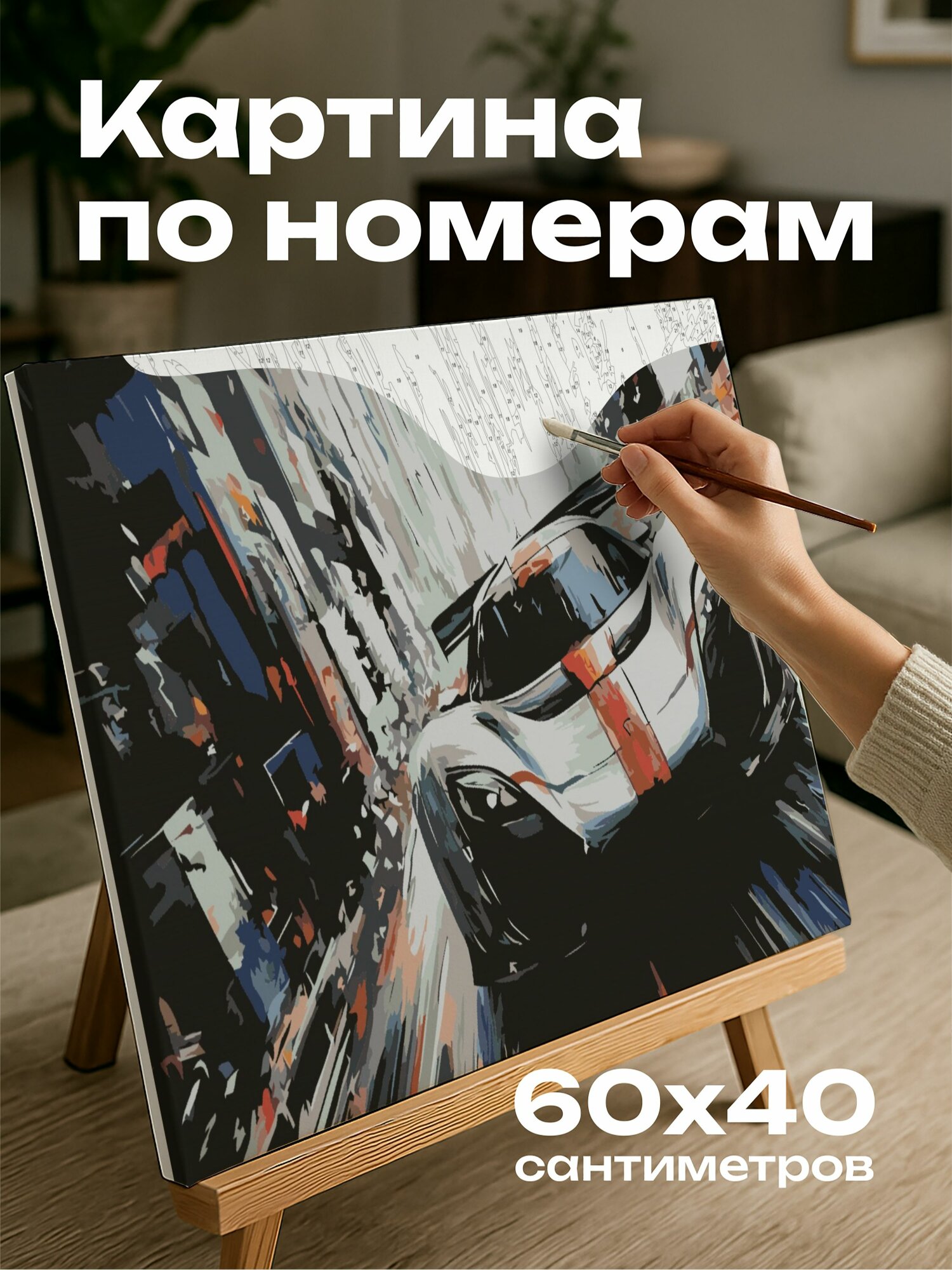 Картина по номерам 60x40 см, машина, автомобиль, город, небоскребы, улицы, энергия, динамичный, спортивный, лабиринт