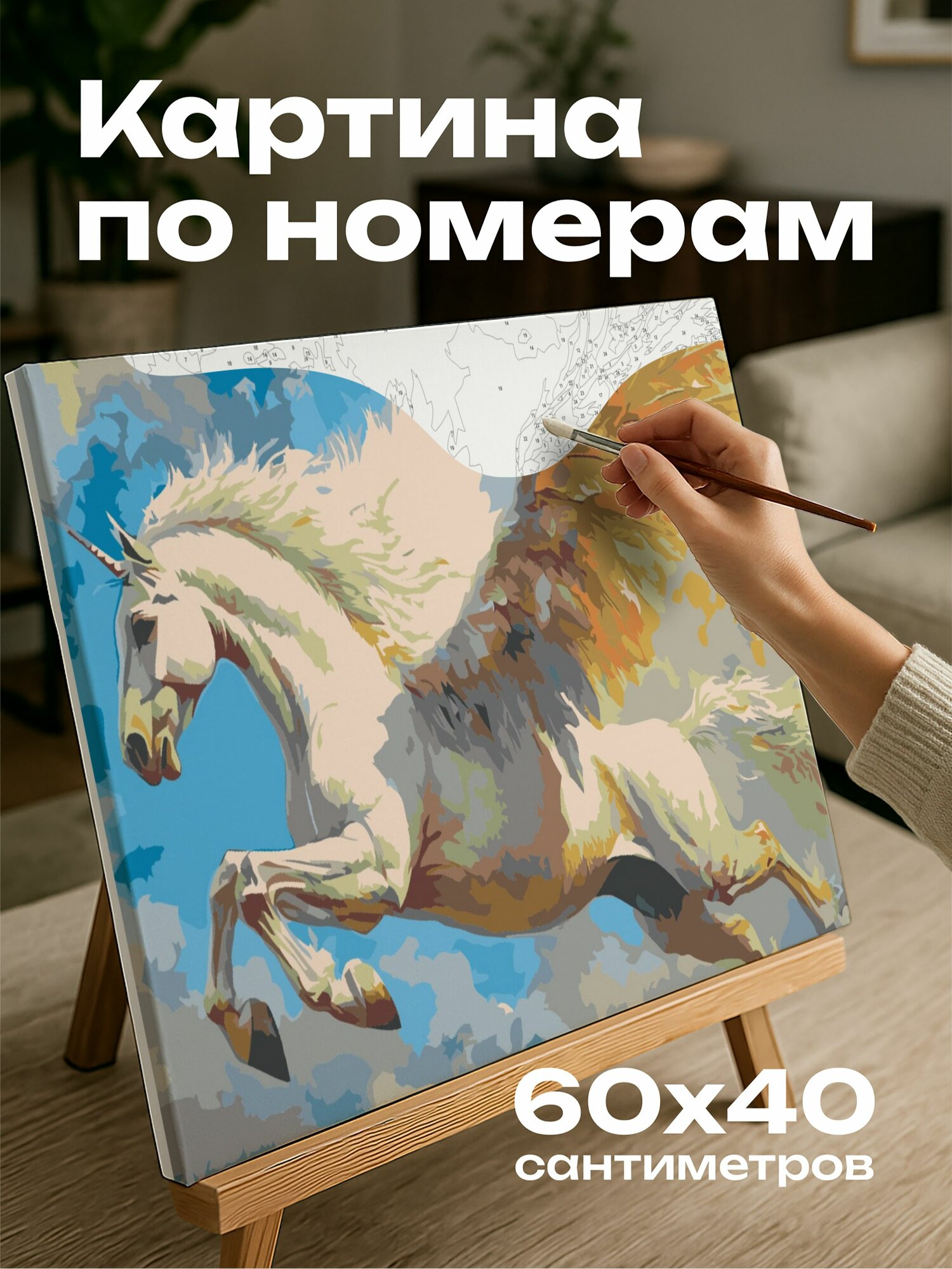 Картина по номерам 60x40 см, пегас, масляная картина, облака, небо, крылатый конь, насыщенные цвета, динамичные мазки