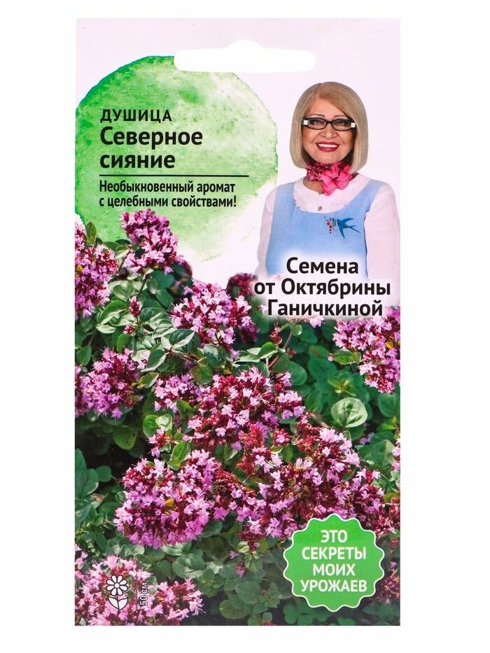 Семена Душица Северное сияние , 0.1 г