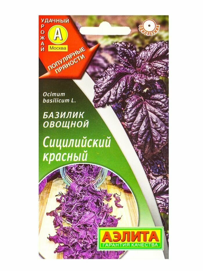 Семена Базилик овощной Сицилийский красный , 0.1 г, Аэлита