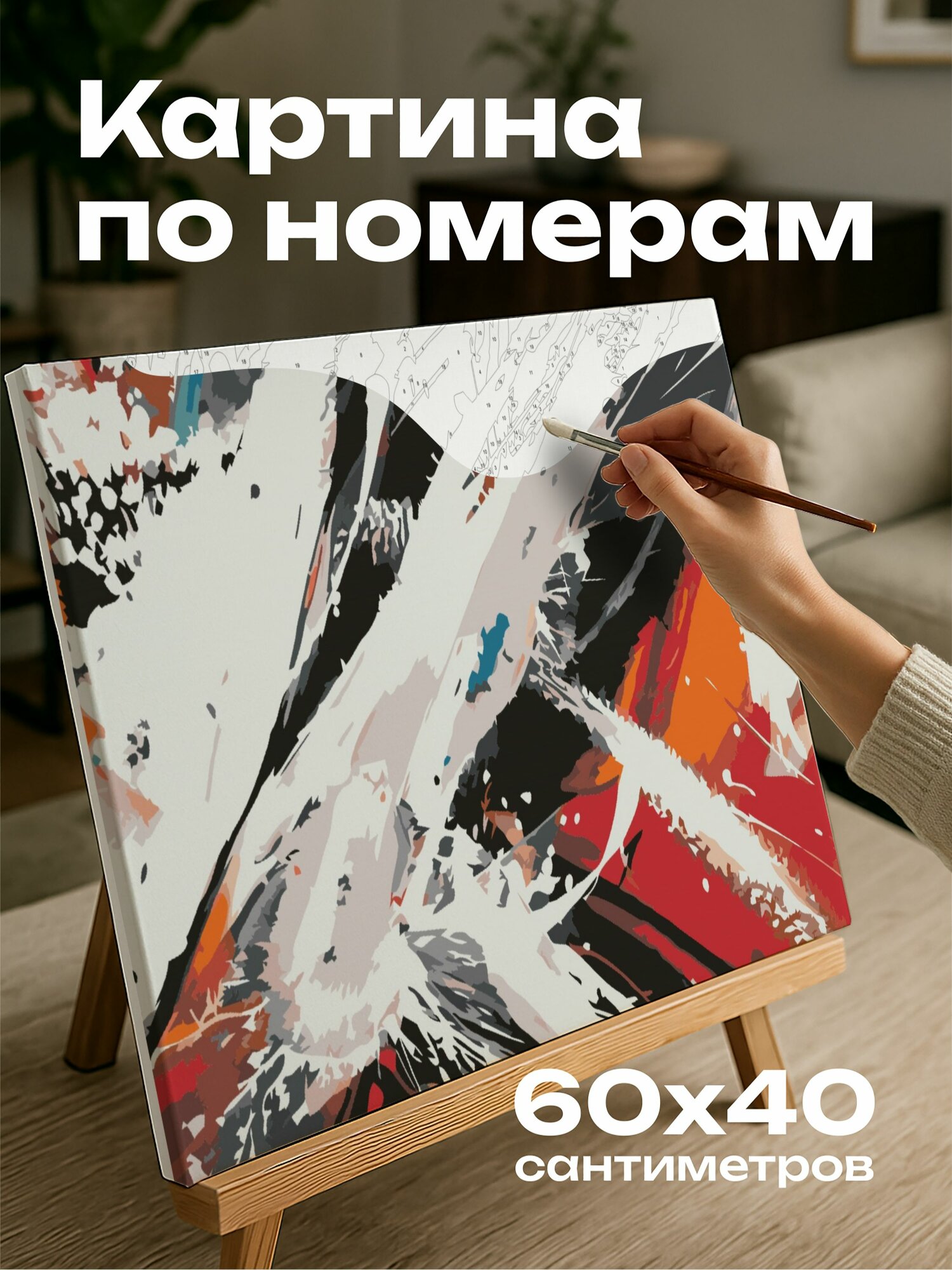 Картина по номерам 60x40 см, абстрактная картина, акрил, яркий фон, динамичные мазки, брызги краски, свобода, движение