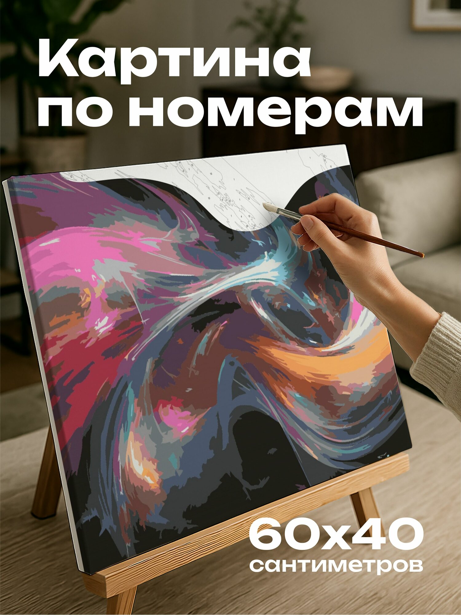Картина по номерам 60x40 см, абстракция, музыка, цвет, свет, динамика, эмоции, ритм, движение, танец - 9:4