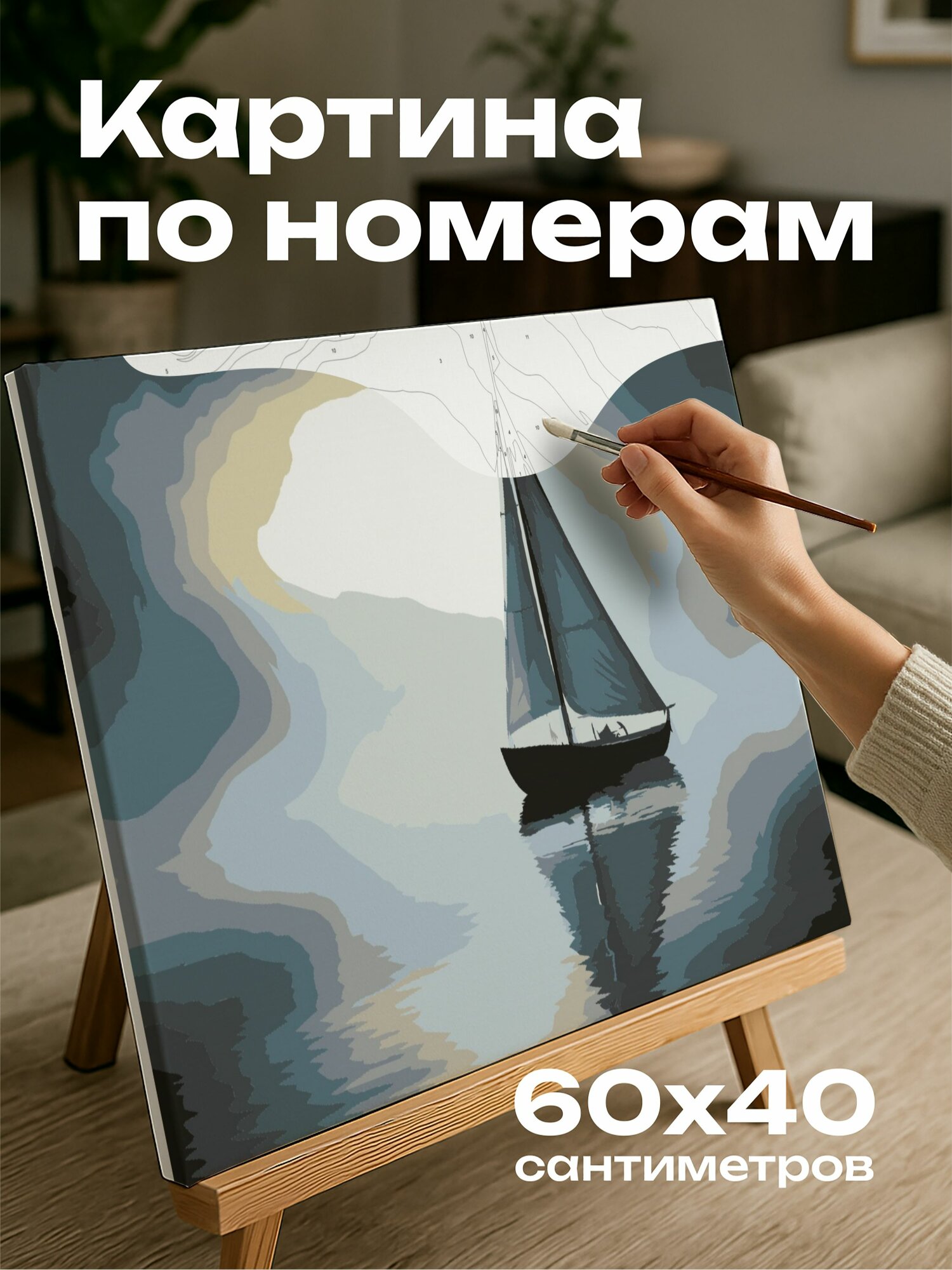Картина по номерам 60x40 см, парусник, туманное озеро, отражение, лодка, туман, атмосфера таинственности, спокойствие