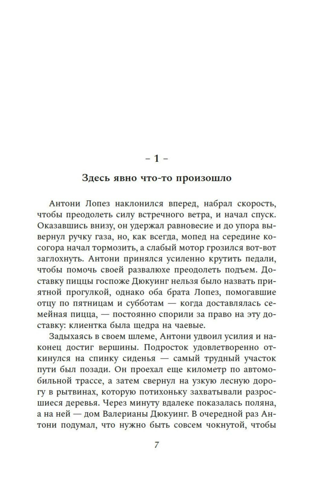 Колодец Смерти — фото 1