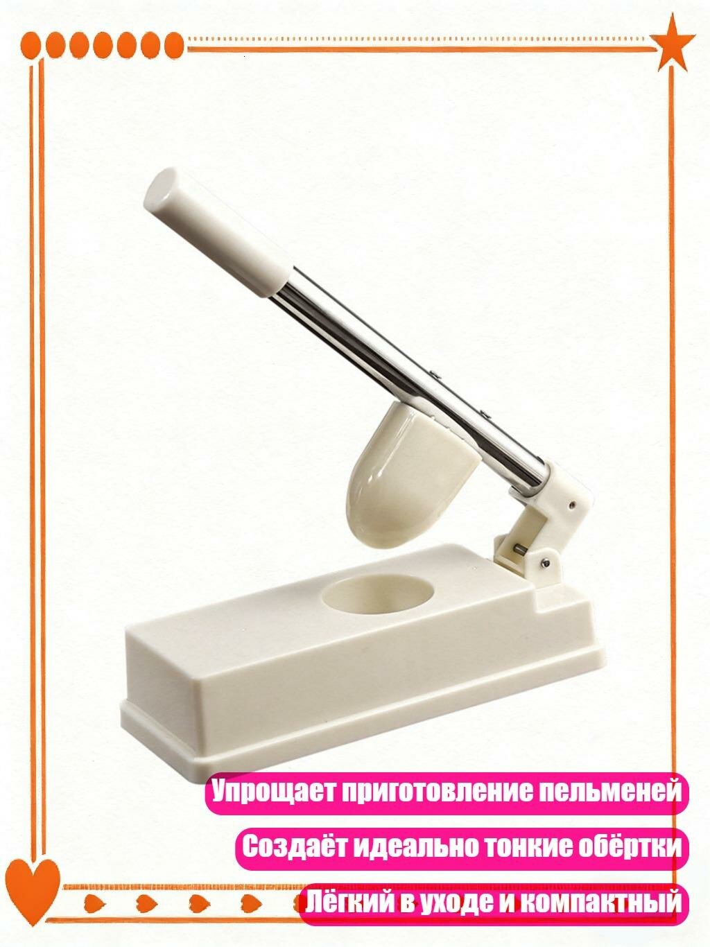 Пресс для лепки пельменей