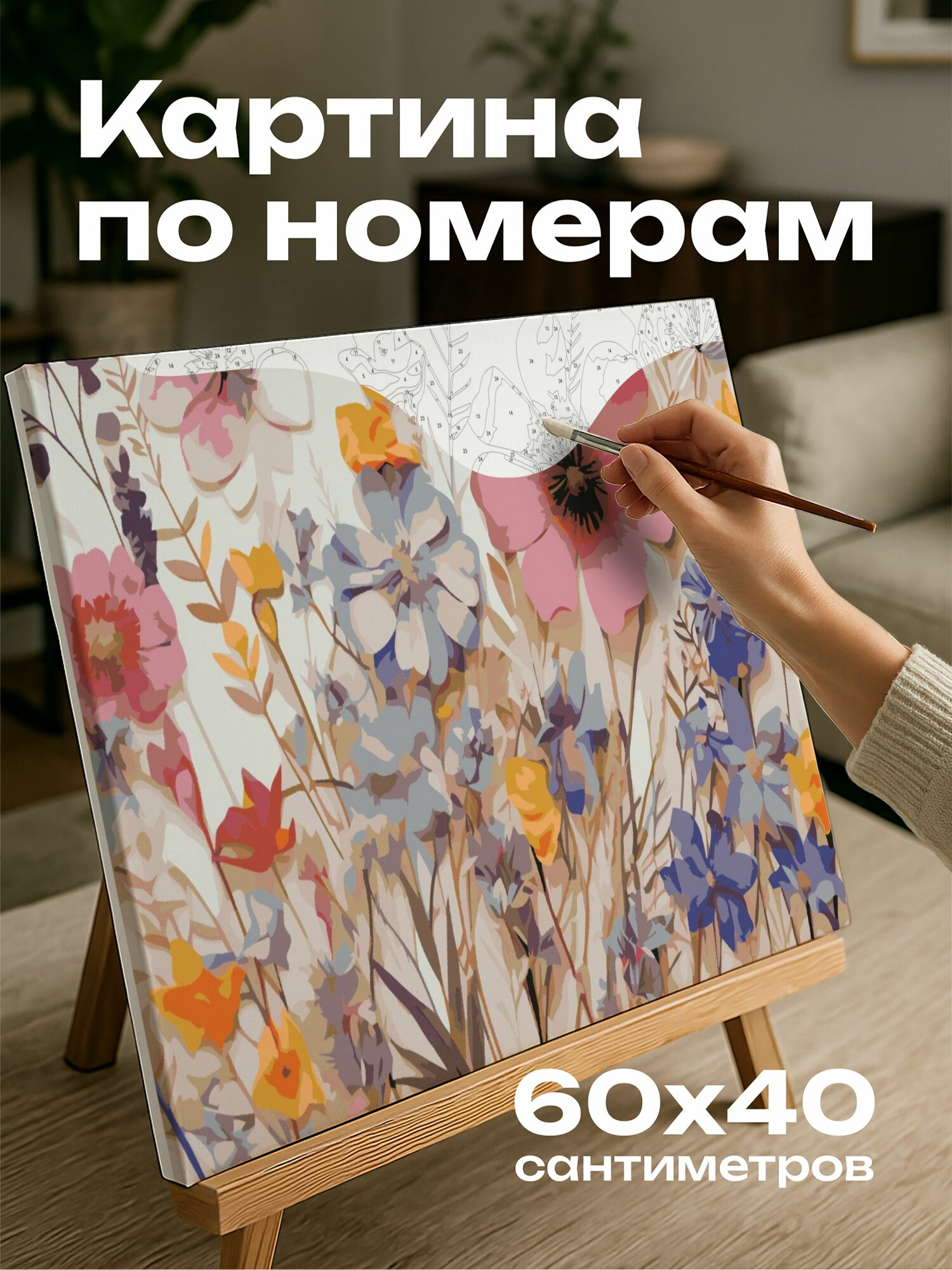 Картина по номерам 60x40 см, коллаж, спрессованные цветы, весенний букет, яркие цвета, замысловатые текстуры