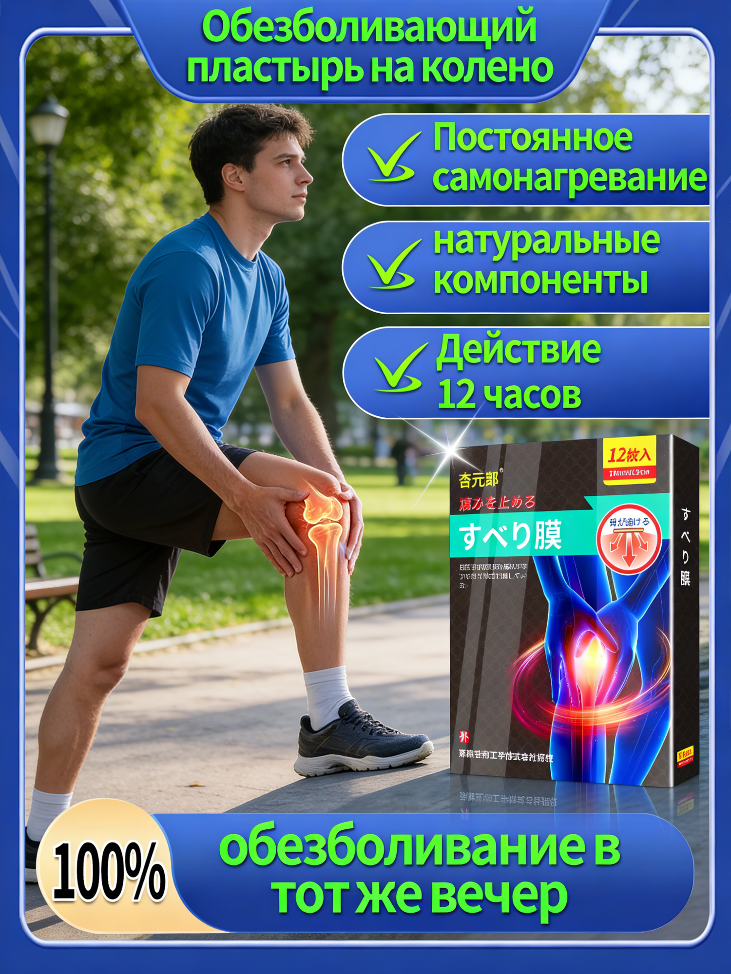 Пластырь для коленей, разработан специально для проблем с коленями, 12 штук в упаковке