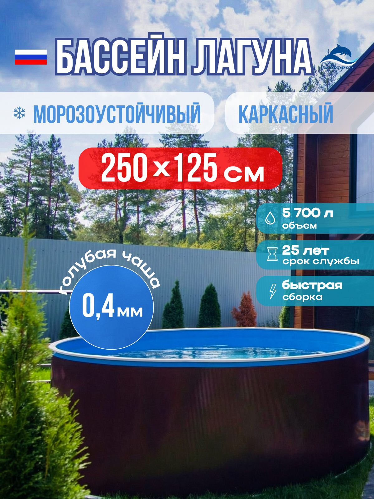 Бассейн каркасный морозоустойчивый 250 х 125 см круглый Лагуна, Темный шоколад чашка Голубая