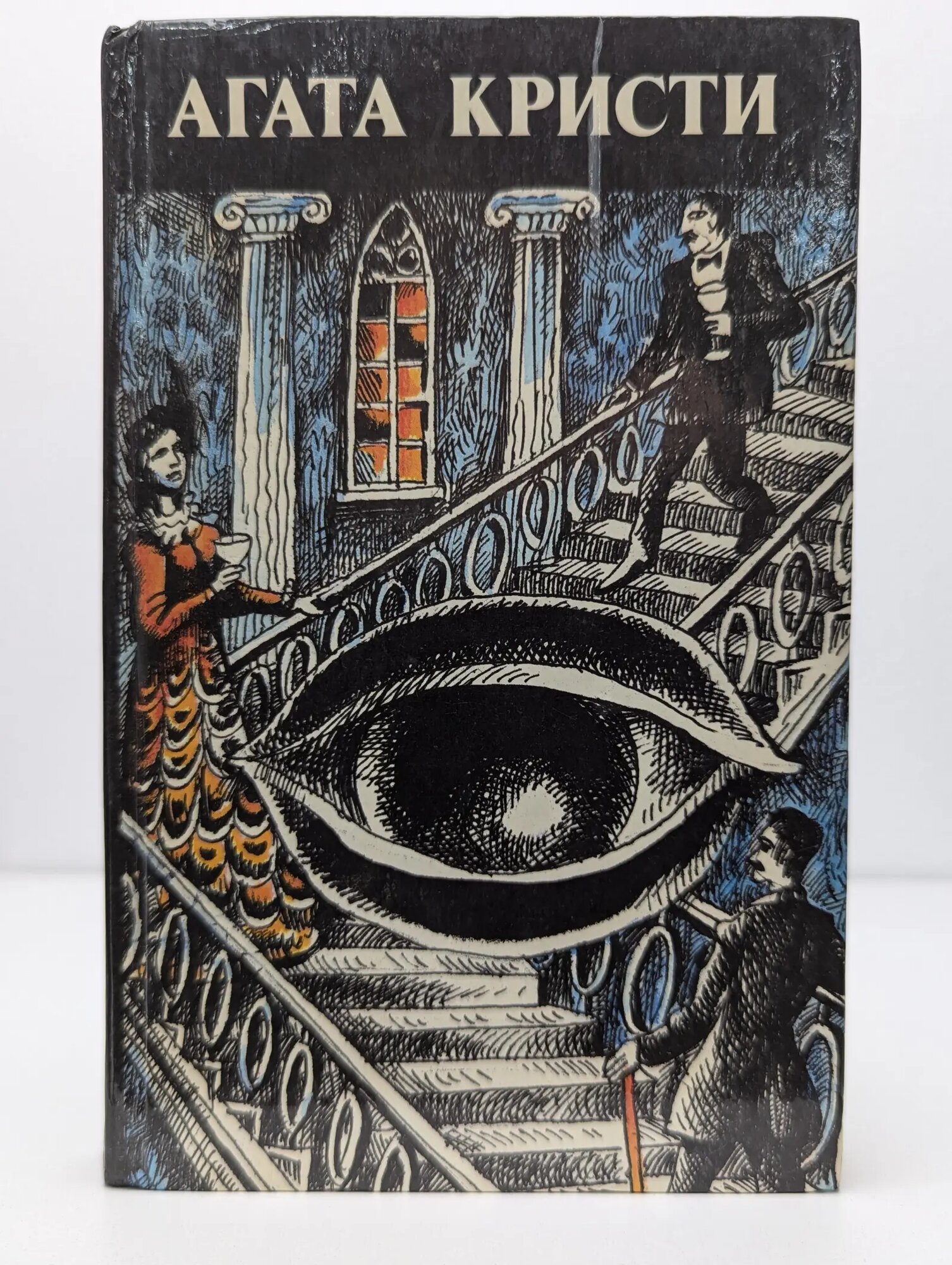 Берег удачи. Объявлено убийство Кристи Агата 1991