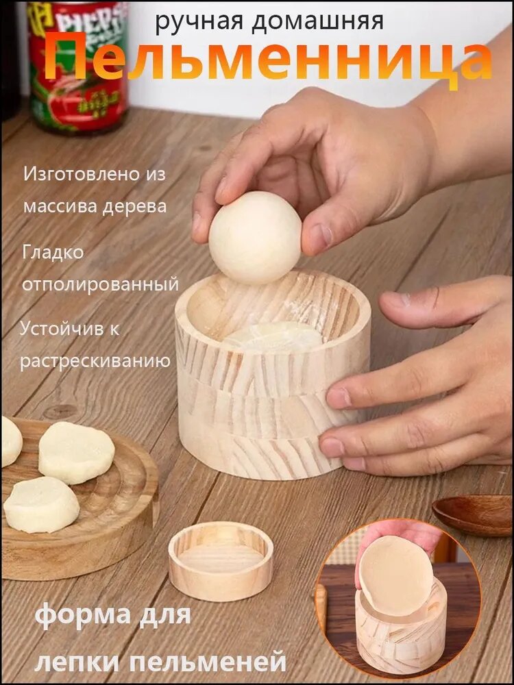 Форма для пельменей 1 шт, 8.9 см